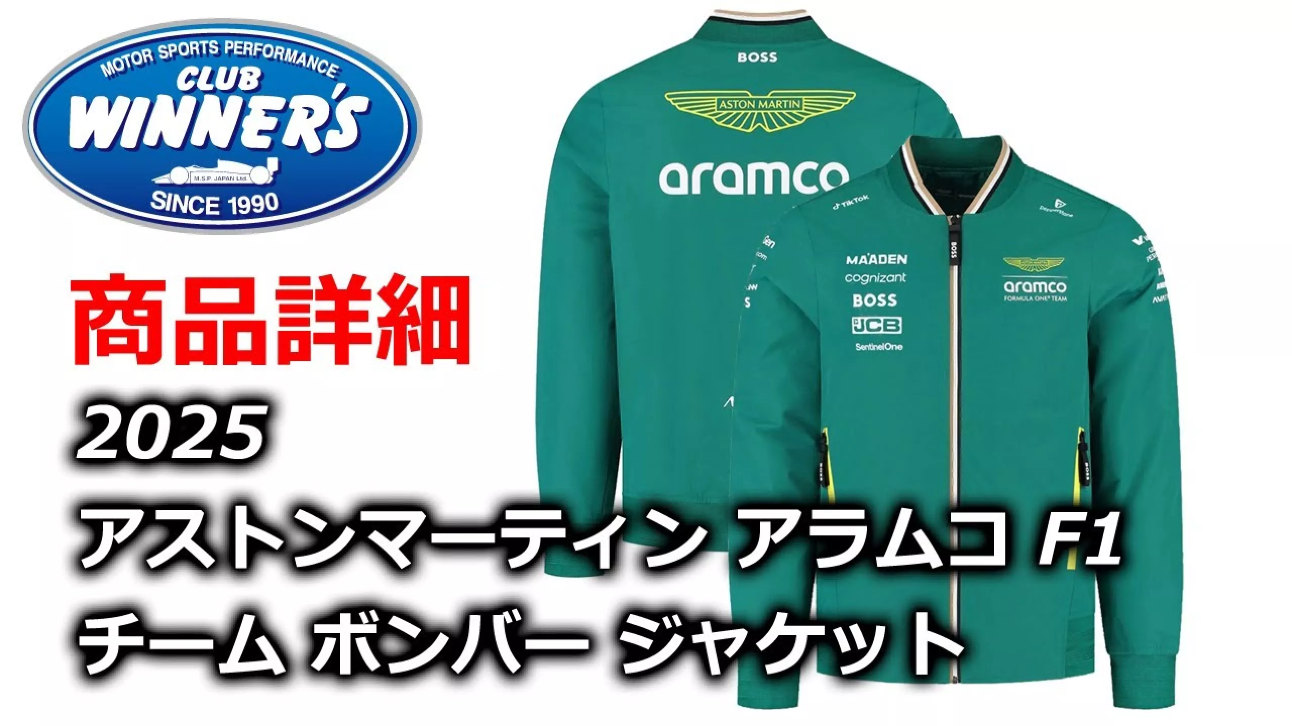 F1 Merch 2025 Aston Martin Aramco F1 Team Bomber Jacket アストンマーティン アラムコ ...